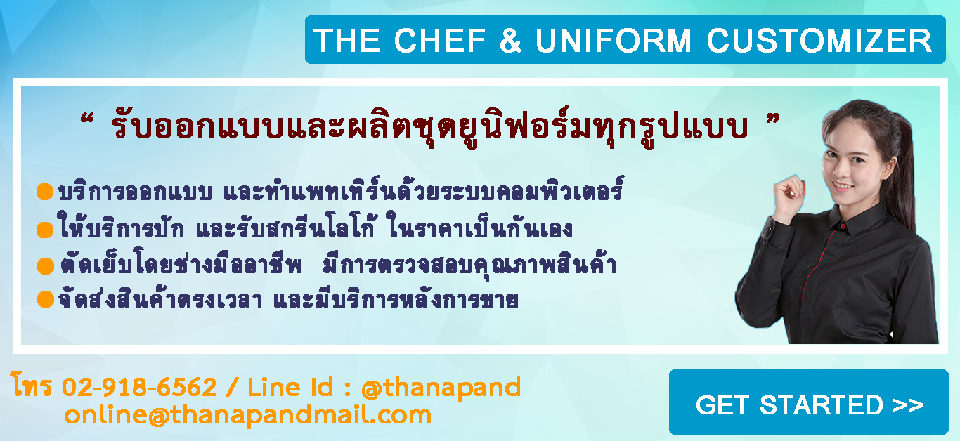 TNP-Thanapand ผู้นำนวัตกรรมด้านชุดเชฟ